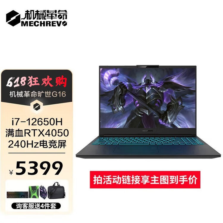 机械革命（MECHREVO）旷世16/G16游戏本 英特尔酷睿i5/i7处理器全新RTX4050/4060电竞笔记本电脑 i7-12650H ...