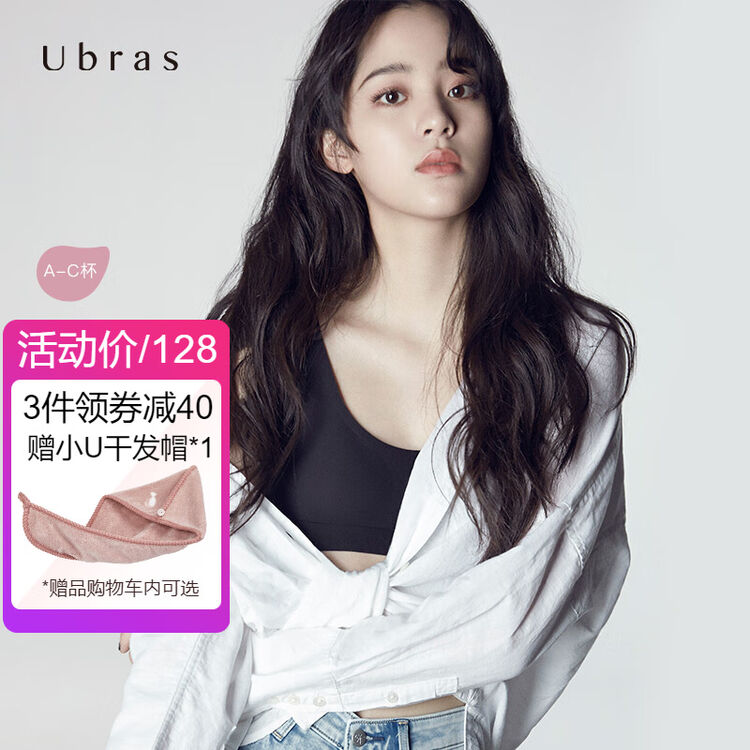 【欧阳娜娜同款】Ubras无尺码背心式可睡眠文胸 A-C杯女士内衣无钢圈聚拢 舒适无痕飞机bra 气质黑 均码（A-C杯/90-130斤/底围70-85）【图片 价格 品牌 评论】-京东