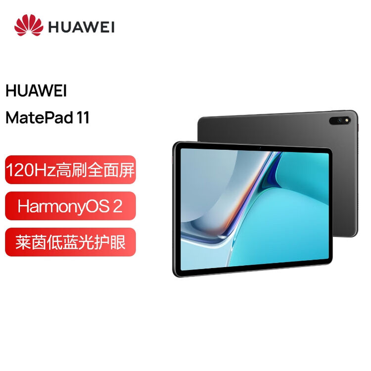华为HUAWEI MatePad 11 2021款120Hz高刷全面屏 鸿蒙HarmonyOS 影音娱乐办公学习平板电脑6+256GB ...