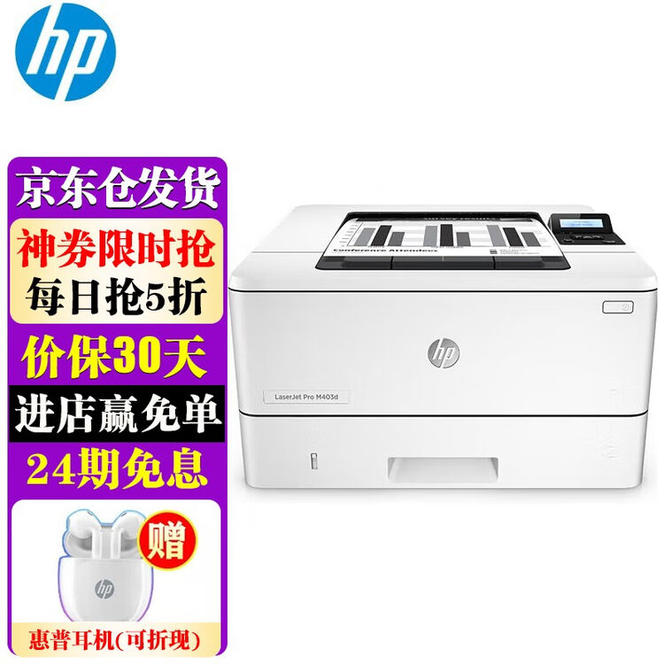 惠普（HP） 惠普 打印机 305/403/405d/dw 407dn A4黑白激光家用办公 双面 403d标配 自动双面/USB【图片 价格 ...