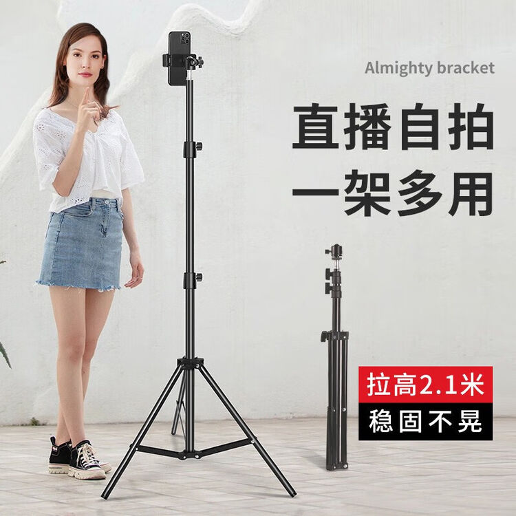 KOOLIFE 手机支架落地三脚架多功能直播支架自拍杆拍摄影照像录短视频抖音网红主播立式三角支撑架子便携伸缩【图片 价格 品牌 评论】-京东