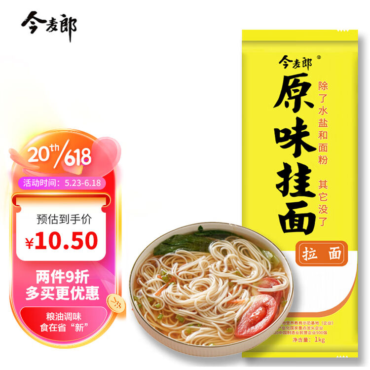 今麦郎面条 挂面劲道拉面1000g*1 拌面炒面凉面炸酱面捞面细面速食面【图片 价格 品牌 评论】-京东