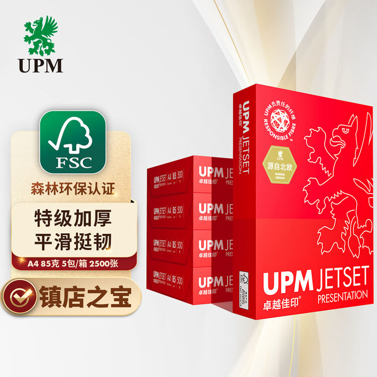 UPM卓越佳印 85g A4打印纸 复印纸 特级加厚 500张/包 5包/箱（2500张）【图片 价格 品牌 评论】-京东
