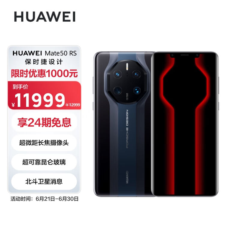 HUAWEI Mate 50 RS 保时捷设计 北斗卫星消息 超光变XMAGE影像 超微距长焦摄像头 512GB墨蓝瓷华为鸿蒙手机【图片 价格 ...