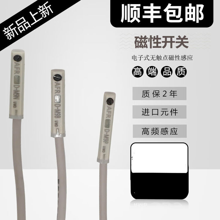 磁性开关气缸磁性感应开关d M9bl M9p 9n Y59a F8b磁控接近传感器 D M9b【图片 价格 品牌 评论】 京东