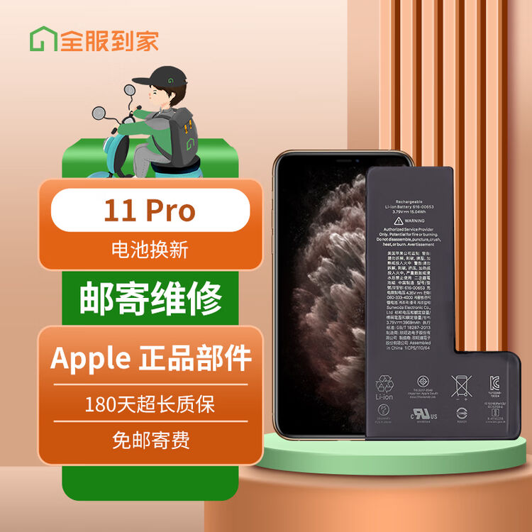 Apple iPhone 11 Pro 换电池 苹果11Pro原装电池 免费取送维修【图片 价格 品牌 评论】-京东