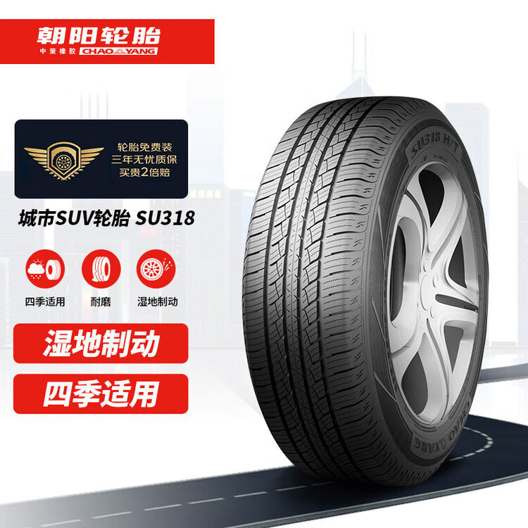 朝阳轮胎/汽车轮胎/换轮胎 225/60R17 SU318 99T 原配长安欧尚X7【图片 价格 品牌 评论】-京东