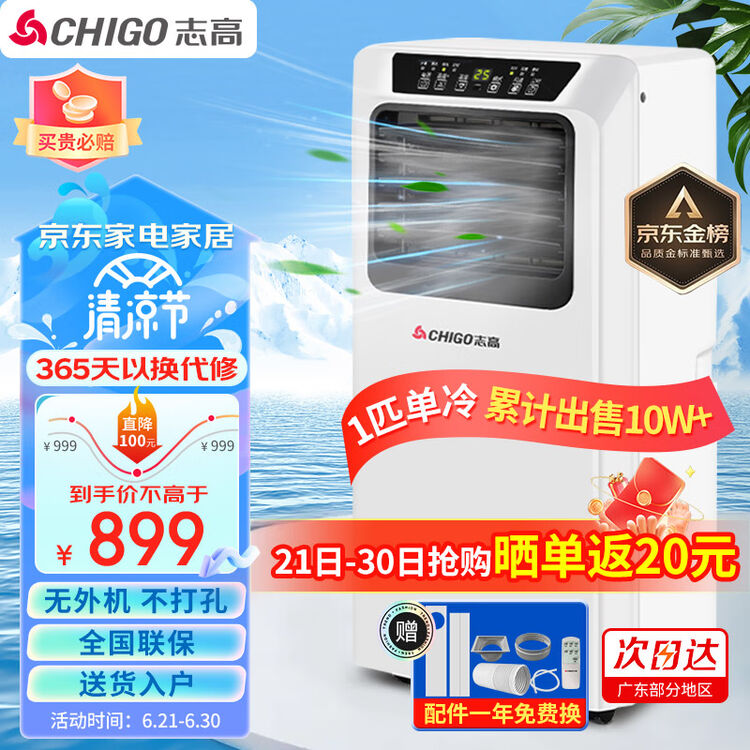 志高（CHIGO）移动空调 1匹单冷家用空调一体机免安装无外机免排水厨房客厅小空调 KY-7KB【图片 价格 品牌 评论】-京东