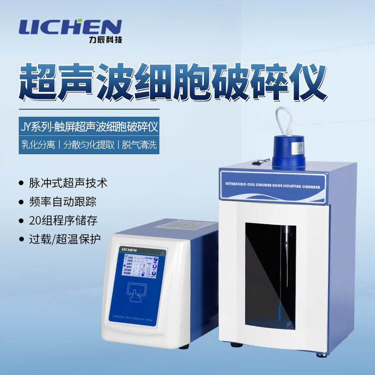 力辰科技JY96-IIN触摸屏超声波细胞破碎仪实验室细胞粉碎机实验室仪器 LC-JY99-IIDN【可开票】【图片 价格 品牌 评论】-京东