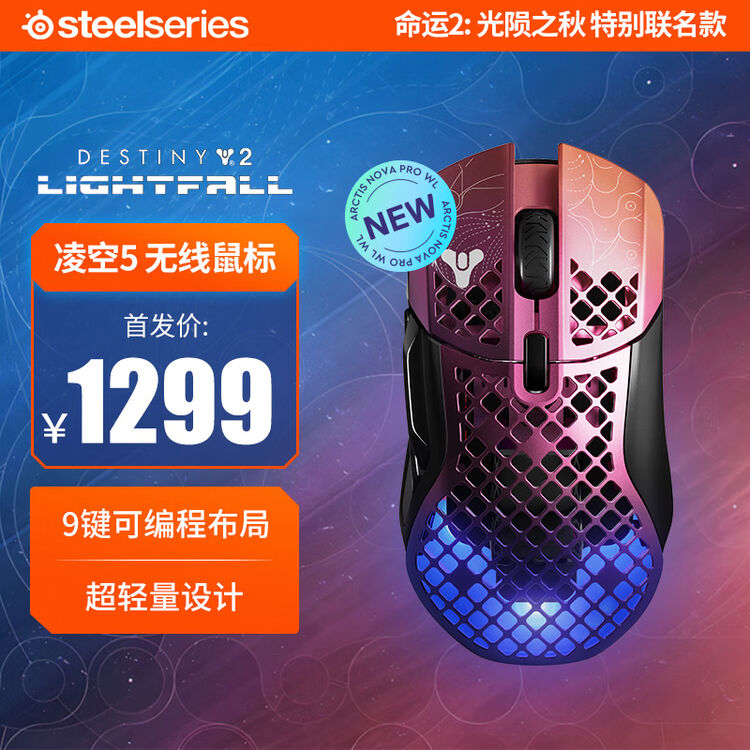 赛睿(SteelSeries)Aerox 5 WL电竞游戏鼠标 双模连接 人体工学设计 74g超轻重量 命运2联名款【图片 价格 品牌 评论】-京东