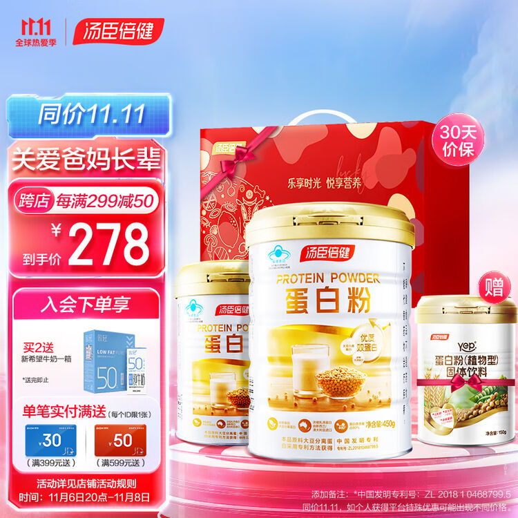 汤臣倍健蛋白粉750g 含蛋白粉450g+150g+植物蛋白粉150g 乳清蛋白中老年人增强免疫力营养品保健品礼盒【图片 价格 品牌 评论】-京东