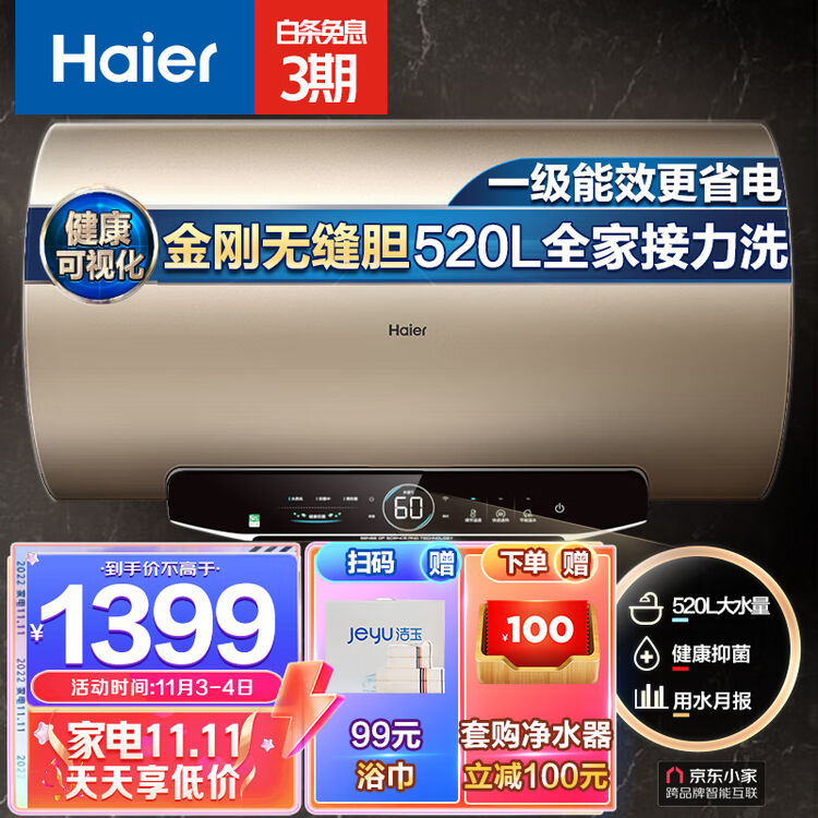 海尔（Haier）80升家用电热水器3300W变频速热一级能效水质可视金刚无缝胆WIFI智控 EC8002-JT3U1 京东小家【图片 价格 品牌 评论】-京东