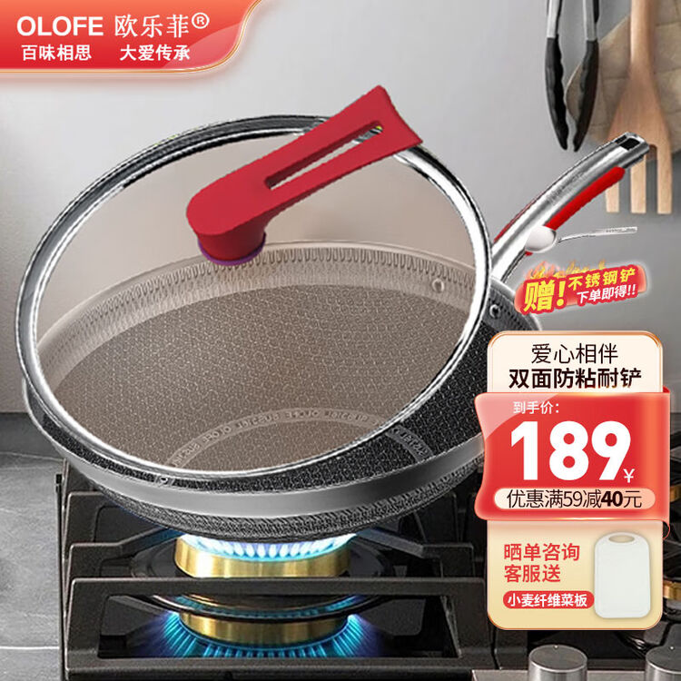 德国欧乐菲（OLOFE）316L不锈钢炒锅蜂巢双面屏少油烟不粘锅炒菜锅爱心普惠款32cm【图片 价格 品牌 评论】-京东