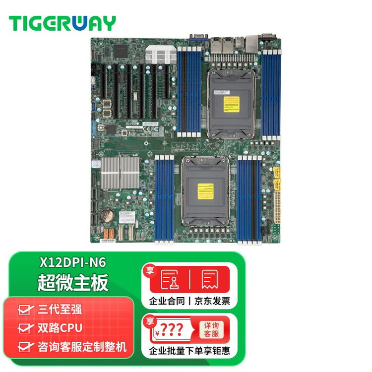 超微（SUPERMICRO） 超微X12DPI-N6三代至强双路CPU服务器主板8375C 超微 X12DPI-N6 单主板【图片 价格 品牌 ...