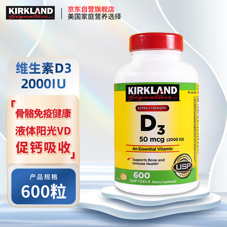 Kirkland柯克兰 维生素d3软胶囊 可兰成人维生素vd3高含量2000IU 支持骨骼免疫健康 美国原装进口【图片 价格 品牌 评论】-京东