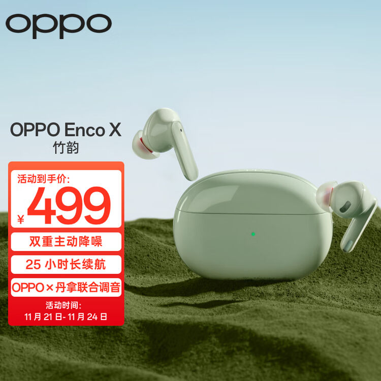 OPPO Enco X 北欧丹拿联合打造 真无线入耳式降噪蓝牙耳机 encox双重主动降噪 通用小米苹果华为一加手机竹韵【图片 价格 品牌 ...