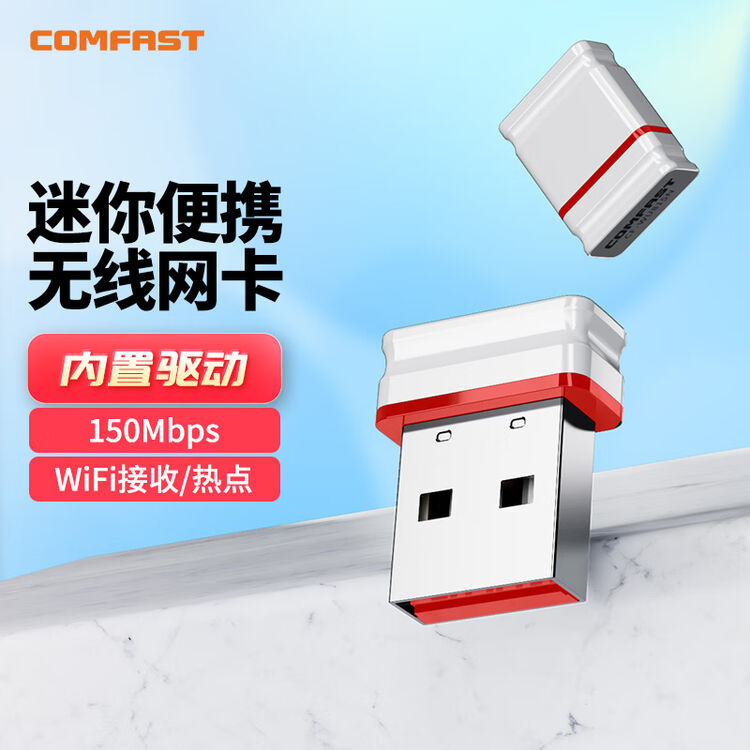 COMFAST CF-WU815N免驱版 迷你USB无线网卡 台式机智能自动安装WiFi接收器发射器【图片 价格 品牌 评论】-京东