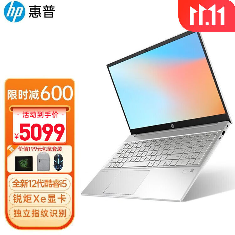 惠普（HP） 星15进阶版笔记本电脑 新款12代酷睿i5大屏超轻薄高性能商务办公游戏学生网课 定制：12代i5/16G/1T固态/锐炬Xe显卡 ...