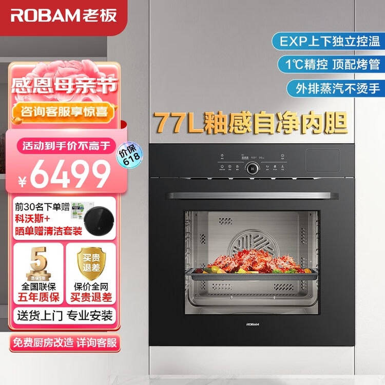 老板（Robam）77L嵌入式EXP专业控温蒸烤箱一体机家用不生汽系列散热不烫蒸烤炸炖4合1釉感自净CQ9662D【图片 价格 品牌 评论】-京东