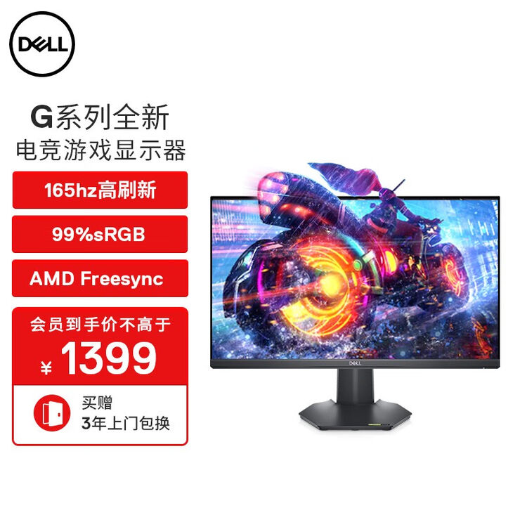 戴尔（DELL） G2422/2722HS 全新G系列电竞游戏165Hz电脑显示器IPS屏幕 G2422HS 23.8英寸全高清 99 ...