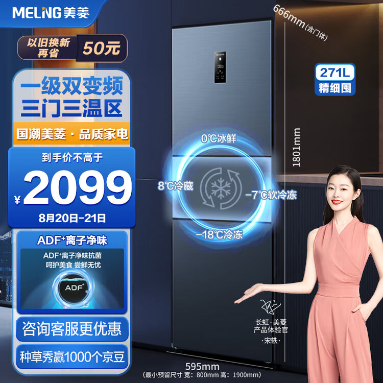 美菱(MELING)【离子净系列】271升三门一级能效变频小型电冰箱家用无霜-32度速冻BCD-271WP3CX中门宽幅变温【图片 价格 品牌 评论】-京东