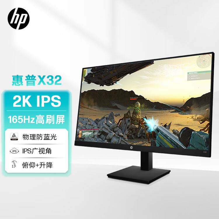 惠普(HP) 电竞显示器 31.5英寸 2K 165Hz 1ms IPS HDR400 物理防蓝光 升降 游戏电竞显示屏 X32【图片 价格 ...