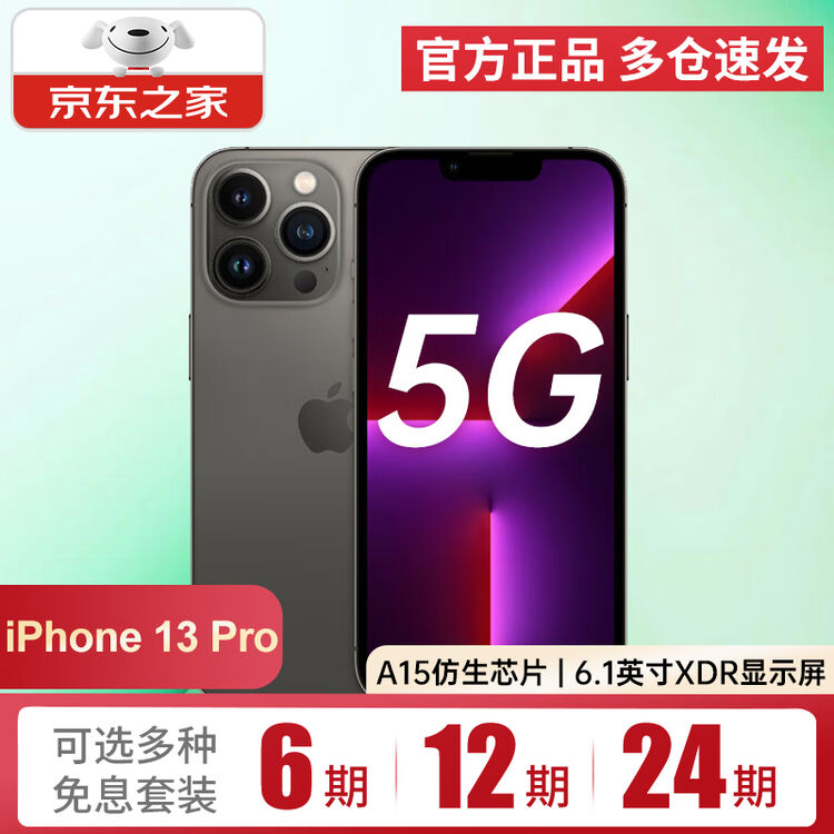 【24期免息可选】Apple 苹果 iPhone 13 Pro（A2639）苹果13pro 5G手机 256G 石墨色 套装二：12期白条分期免息【图片 价格 品牌 评论】-京东