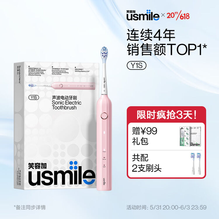 usmile 笑容加电动牙刷 成人声波震动情侣电动牙刷 送女友 Y1s蜜粉【图片 价格 品牌 评论】-京东