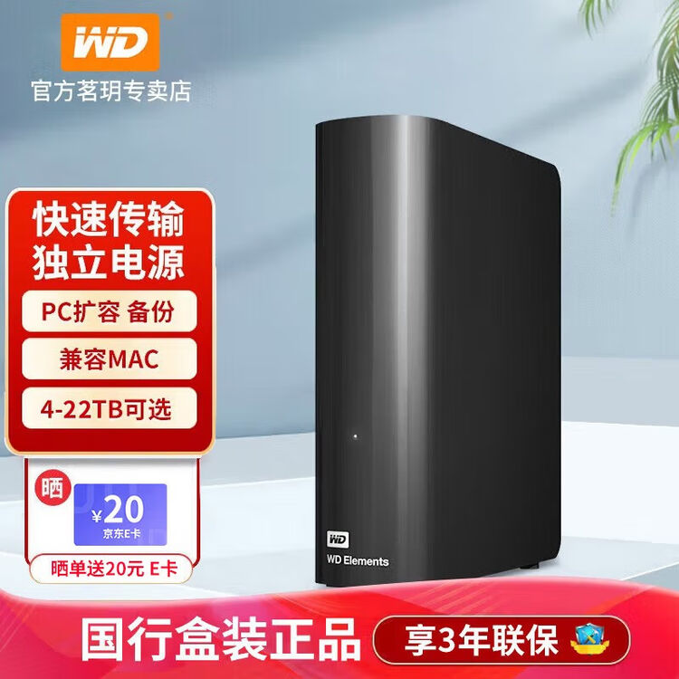 西部数据（WD） 电脑桌面移动硬盘 大容量机械盘3.5英寸外接 元素Elements Desktop 标配 4tb（WDBWLG0040HBK ...