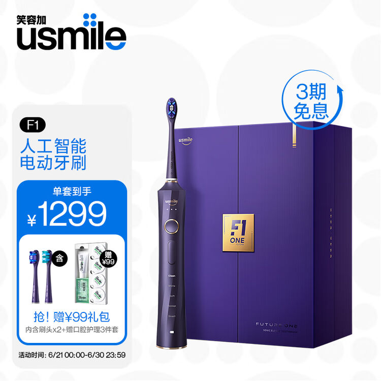 usmile笑容加电动牙刷 成人款 人工智能 声波电动牙刷 F1星紫【图片 价格 品牌 评论】-京东