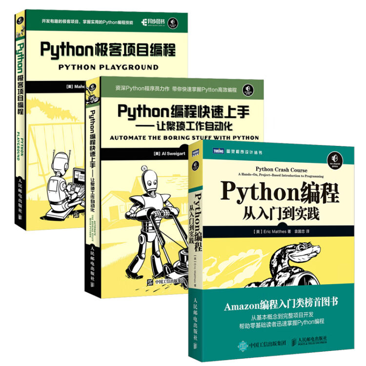 Python编程三剑客:python编程从入门到实践python编程快速上手python极客项目编程(京东套装共3册)【图片 价格 品牌 评论】 京东