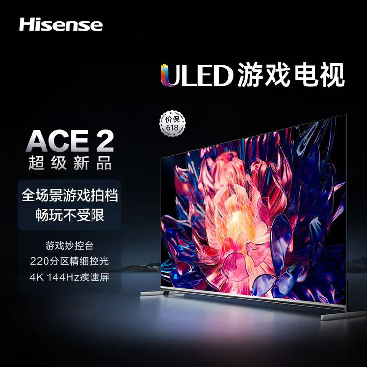 海信游戏电视Ace 2 75英寸 ULED220分区控光 4K 144Hz HDMI2.1 4+64GB智能平板液晶电视机75E75K【图片 价格 品牌 评论】-京东
