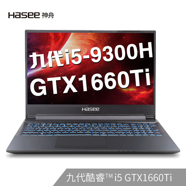神舟(HASEE)战神Z7-CT5NA 英特尔酷睿i5-9300H GTX1660Ti 6G 15.6英寸游戏笔记本电脑(8G 512G SSD IPS)【图片 价格 品牌 评论】-京东