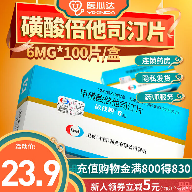 敏使朗 甲磺酸倍他司汀片 6mg*100片 头晕感。梅尼埃病、梅尼埃综合征、眩晕症。 1盒装【图片 价格 品牌 评论】-京东