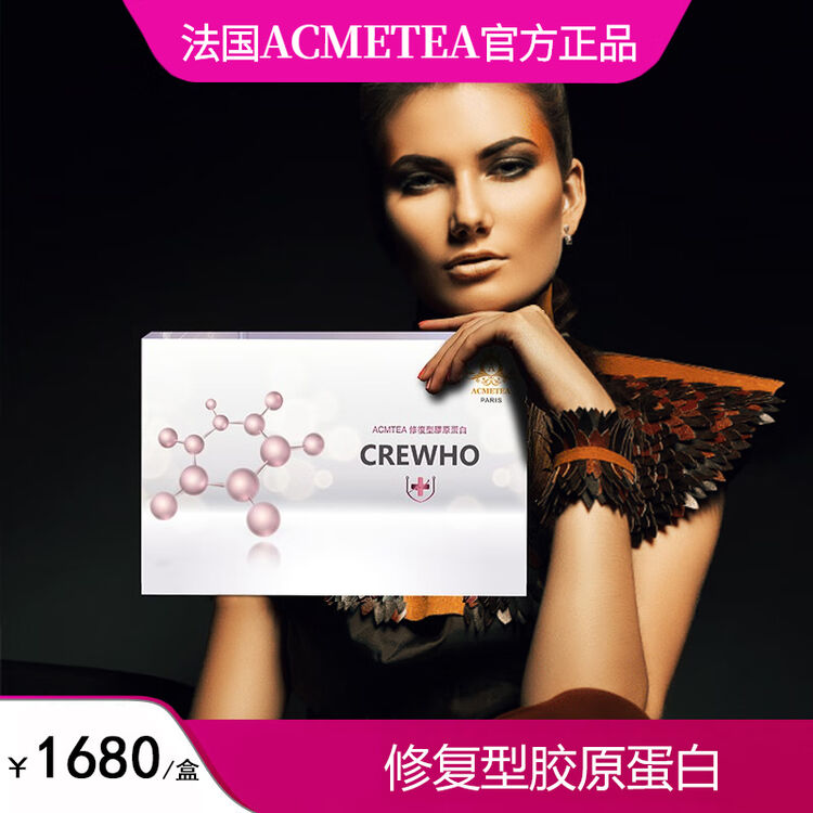 法国ACMETEA艾苛蜜CREWHO类人肽修护型胶原细胞能量蛋白三肽粉因子 一盒【图片 价格 品牌 评论】-京东