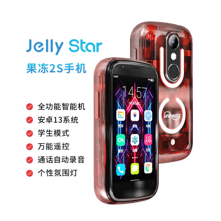 Unihertz Jelly Star 迷你小手机Jelly 2S 4G全网通 红色 8GB 256GB【图片 价格 品牌 评论】-京东