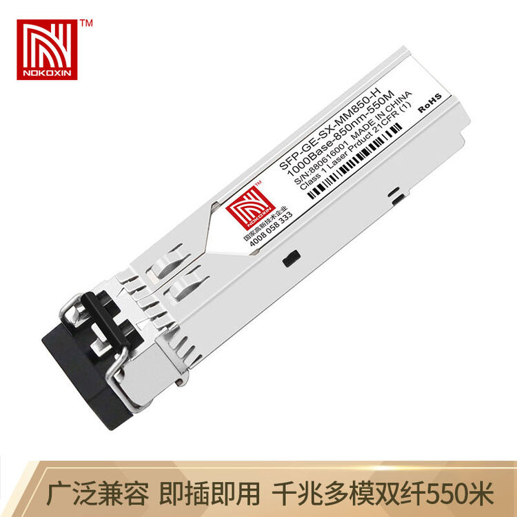 诺可信（Nokoxin）SFP千兆光模块 1.25G千兆多模双纤 LC接口550...【图片 价格 品牌 评论】-京东