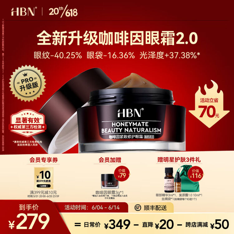 HBN咖啡因眼霜2.0小咖罐抚纹细纹提拉紧致补水保湿 咖啡因眼霜15g【图片 价格 品牌 评论】-京东