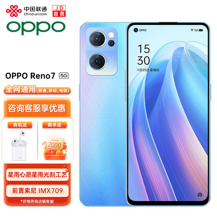 OPPO Reno7 全网通拍照游戏智能 高通骁龙778G opporeno7手机 5g手机oppo reno7 8+128G 星雨心愿【图片 ...