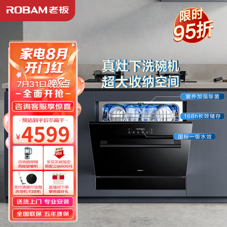 老板【王一博同款】洗碗机家用嵌入式168H热风烘干紫外强效除菌12套全自动洗碗机洗消一体W60-B60X 洗消烘存一体 12套升级容量【图片 价格 品牌 评论】-京东