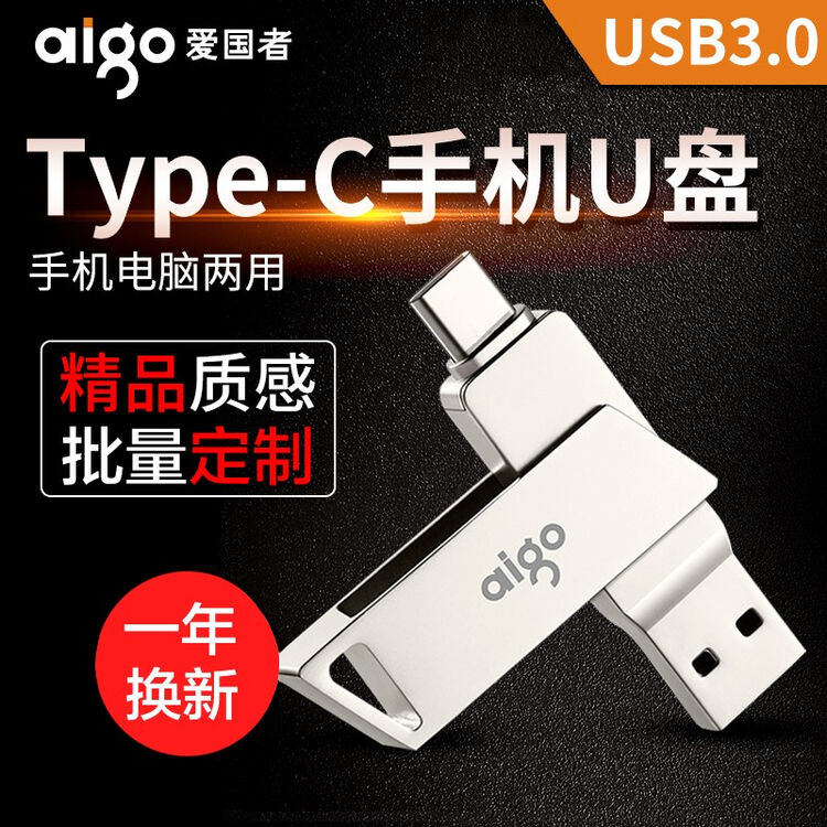 爱国者（aigo）U350/356手机U盘 USB3.1高速type-c双插头OTG手机优盘电脑两用 u350 高速type-c接口USB3.0 32G【图片 价格 品牌 评论】-京东