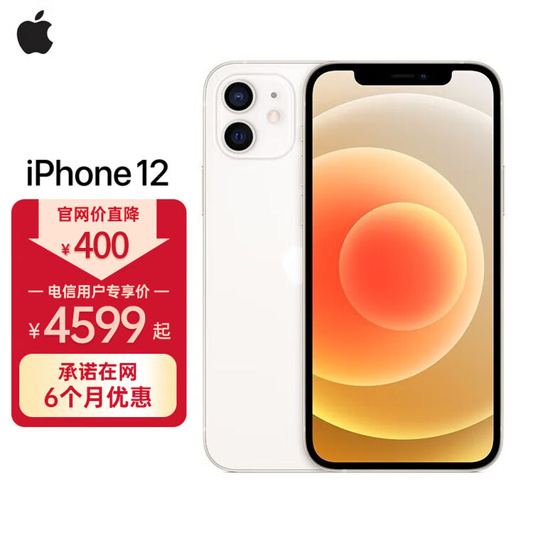 Apple苹果# iPhone 12 (A2404) 128GB 白色 5G全网通 双卡双待手机 苹果合约机 电信用户专享【图片 价格 品牌 ...