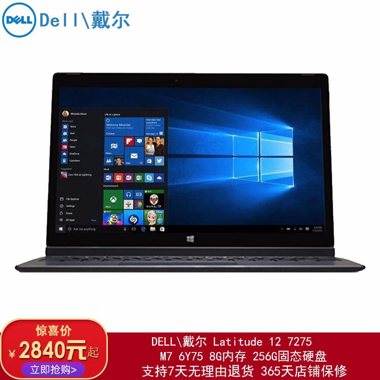 【二手95新】dell\戴尔 Latitude 12 7275 win10二合一平板电脑 7275 M5 6Y75 8G 256G 套餐二 ...