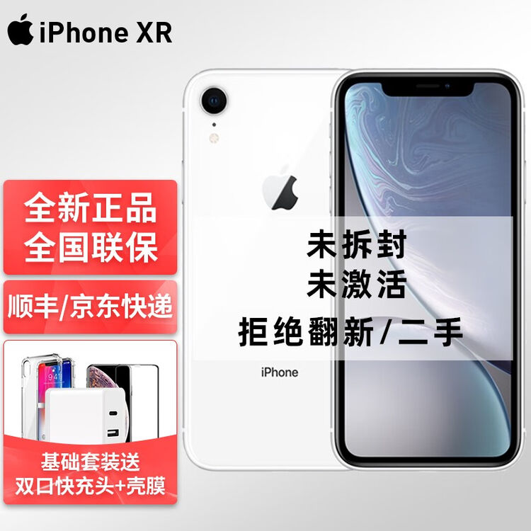 Apple 苹果 iPhone XR 【苹果11可选】手机 双卡双待 全面屏 全新 原装行货 白色XR 64G 标准套装【图片 价格 品牌 ...