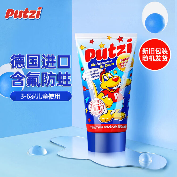 璞慈putzi儿童牙膏3-6岁普奇牙膏低氟防蛀德国进口原味50ML【图片 价格 品牌 评论】-京东