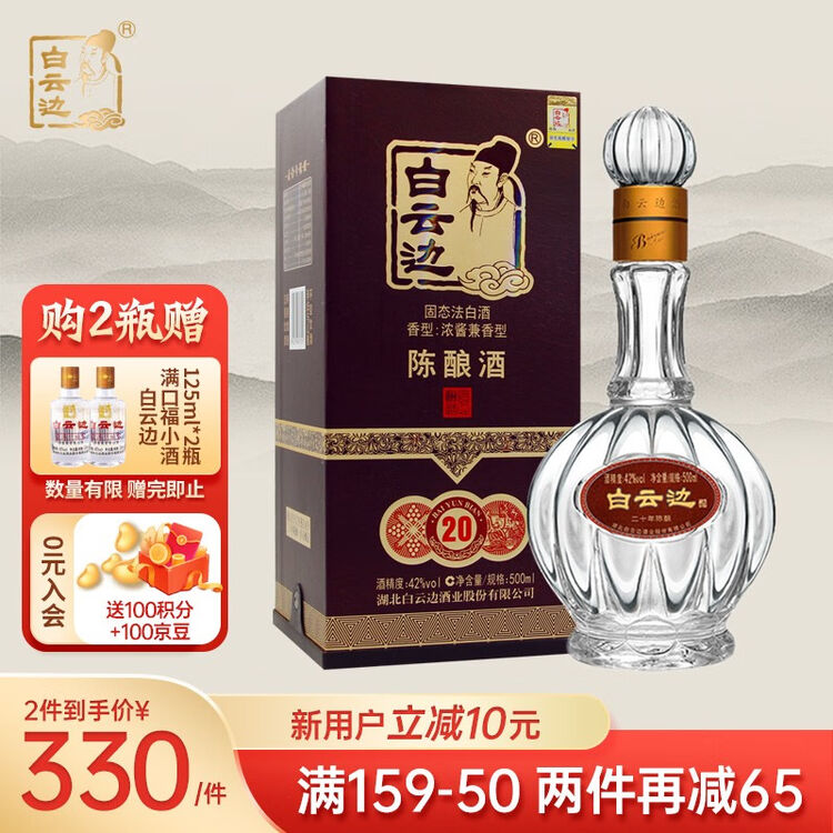 白云边20年二十年陈酿白酒42度500ml浓酱兼香型礼盒装 联系客服有惊喜 500ml*1 单瓶装【图片 价格 品牌 评论】-京东