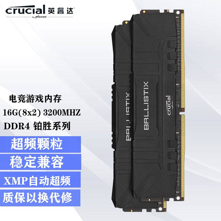 Crucial 美光英睿达铂胜 DDR4 3000/3200/游戏台式机内存条RGB灯条 16G 3200 (8G*2) C9颗粒【图片 价格 ...