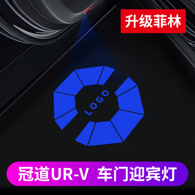 适用17-22款冠道urv车门迎宾灯投影照地灯冠道urv改装专用配件 URV专用迎宾灯【升级玻璃菲林】2件装【图片 价格 品牌 评论】-京东