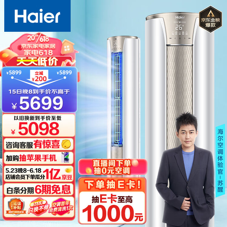 海尔（Haier）3匹 静悦新一级变频省电客厅空调立式柜机 京东小家智能 KFR-72LW/28KCA81U1(冰雪白) 以旧换新【图片 价格 品牌 评论】-京东