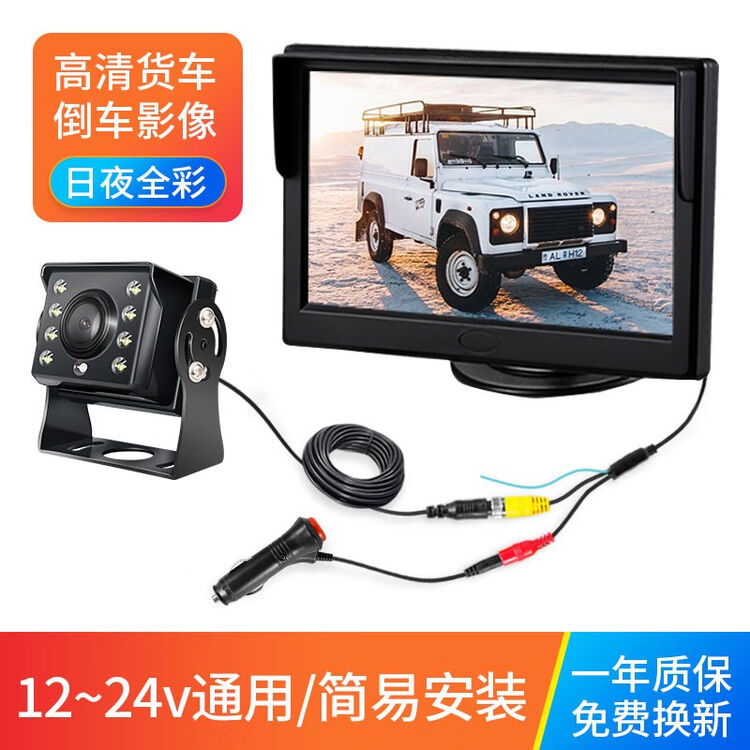 货车倒车影像24v12v卡客车收割机通用可视红外高清夜视防水摄像头 不求人5寸+8灯加强版摄像头+15米线【图片 价格 品牌 评论】-京东